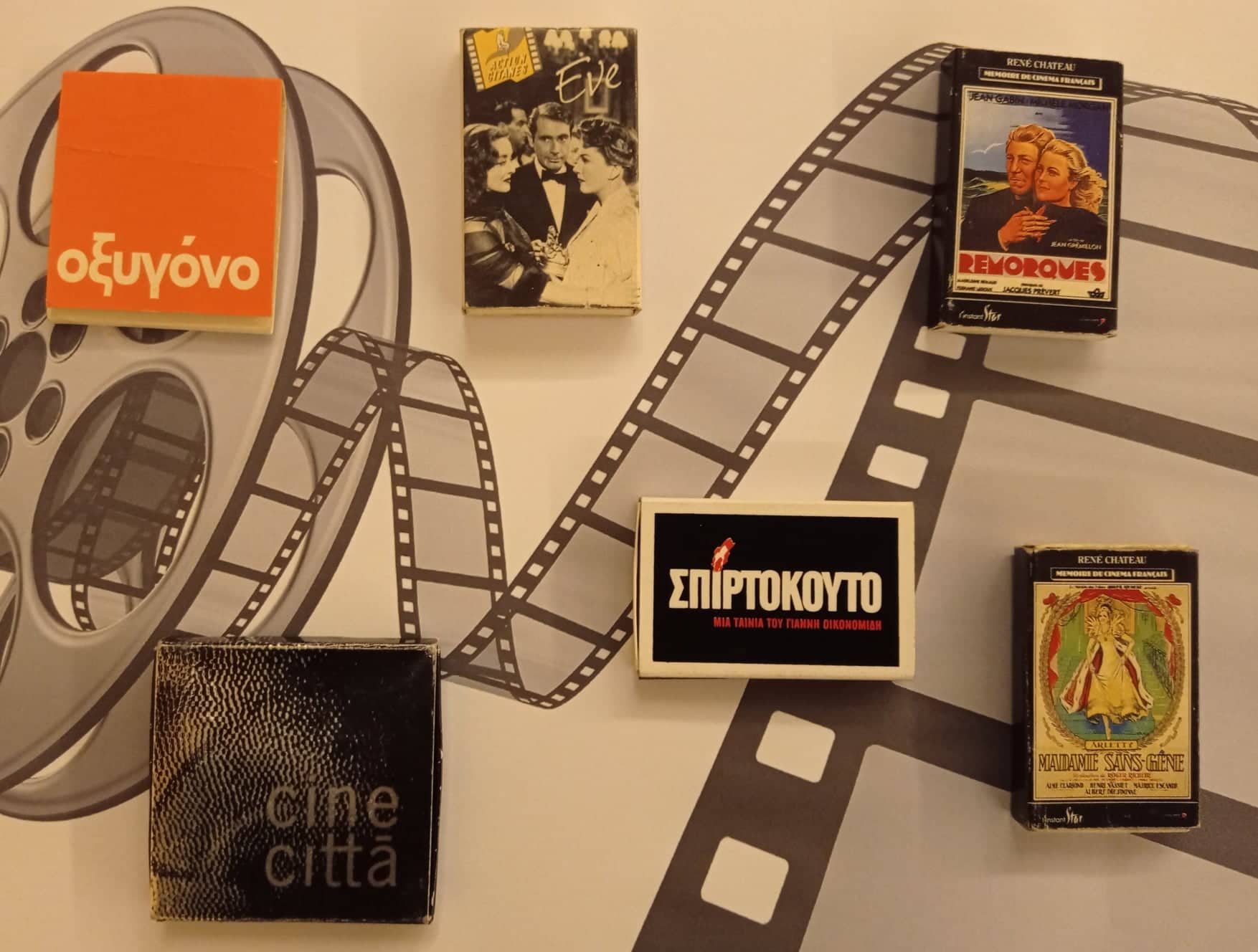 Κινηματογράφος - Μουσείο Σπίρτων
