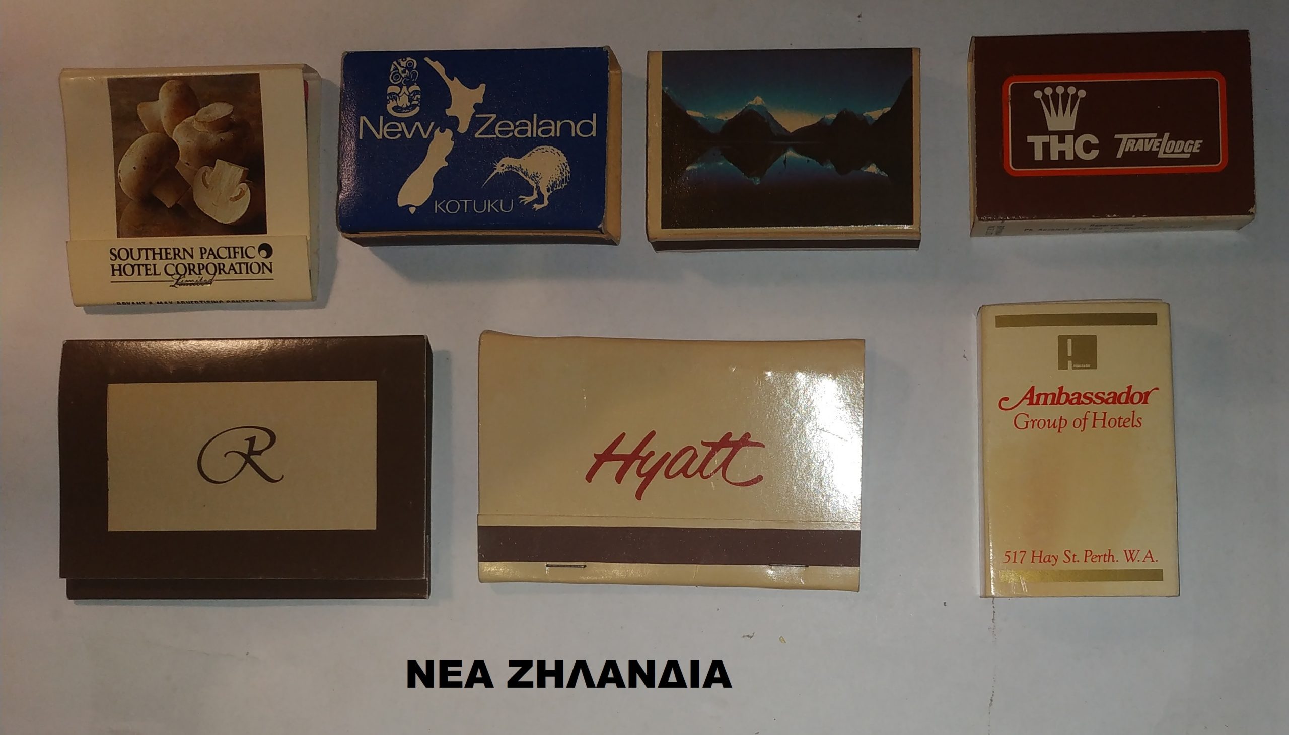 Ν. ΖΗΛΑΝΔΙΑ - Μουσείο Σπίρτων