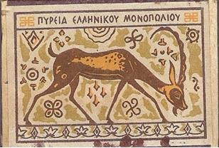 Greek Pyres -old - Matches Museum