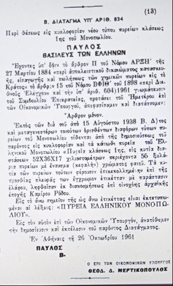 Greek Pyres -old - Matches Museum